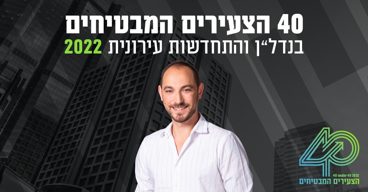 אסף ניר | 40 הצעירים המבטיחים 2022 | מגדילים