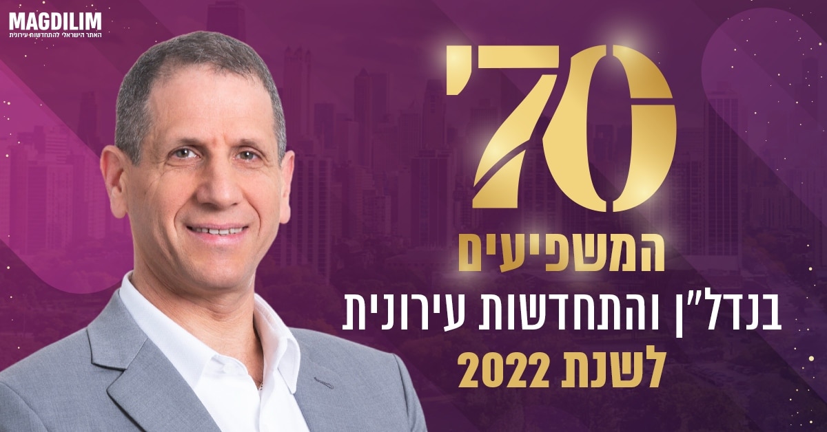 אסף חרש | 70 המשפיעים 2022 | מגדילים - נדל"ן והתחדשות עירונית